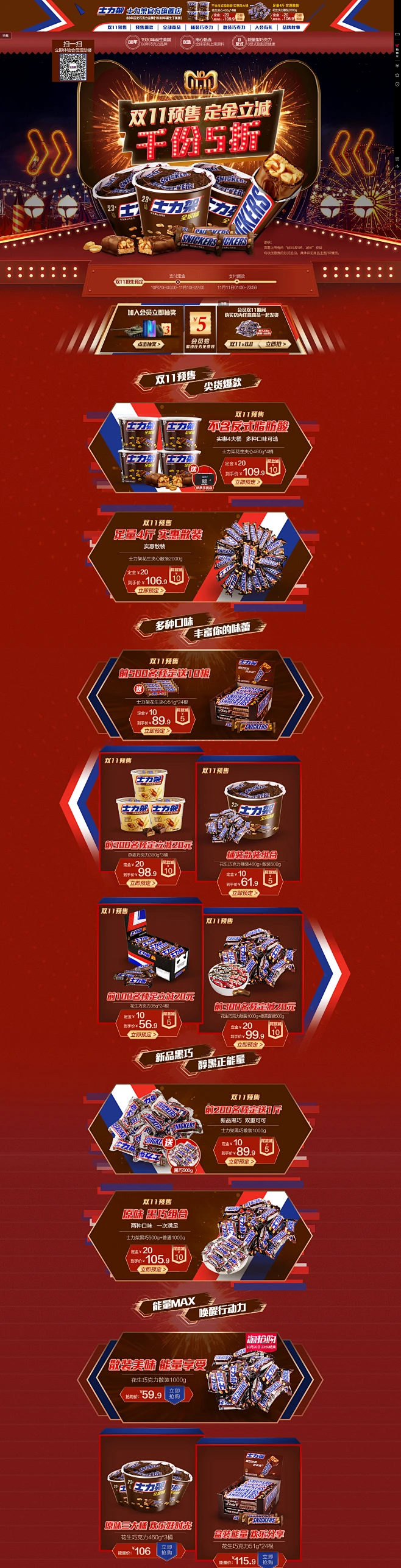 2018双0101预-士力架官方旗舰店-天猫Tmall.com-花瓣网