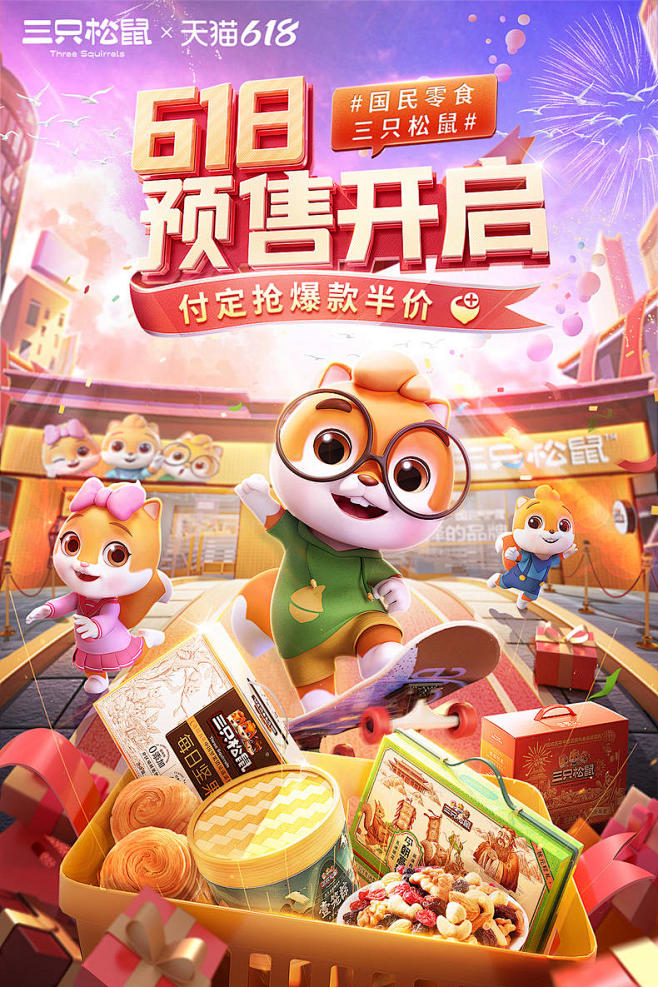 2023-618-三只松鼠