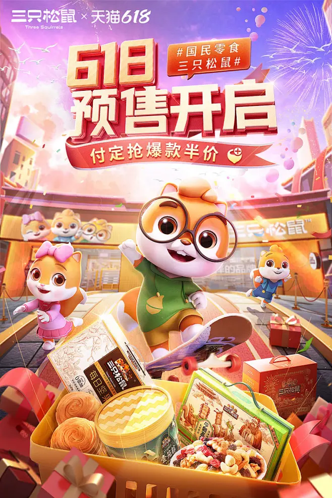 2023-618-三只松鼠-花瓣网
