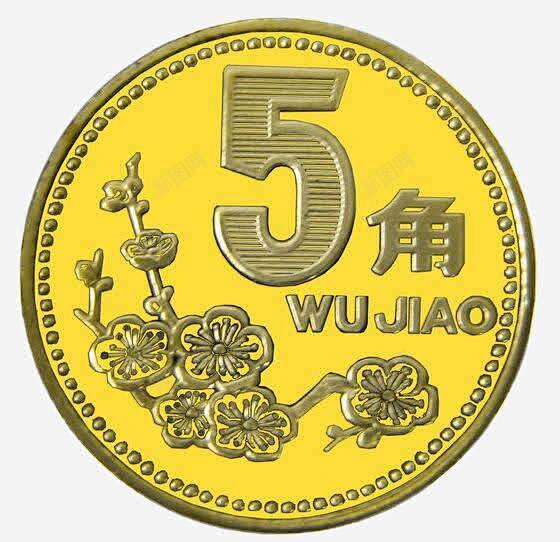 5角钱币 创意素材