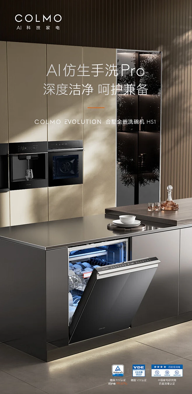 COLMO洗碗机嵌入式HS1A 家用台式18套智能一键单消毒AI仿生手洗Pro 定制面板7天鲜存AI智能投放【图片 价格 品牌 报价】-京东-花瓣网