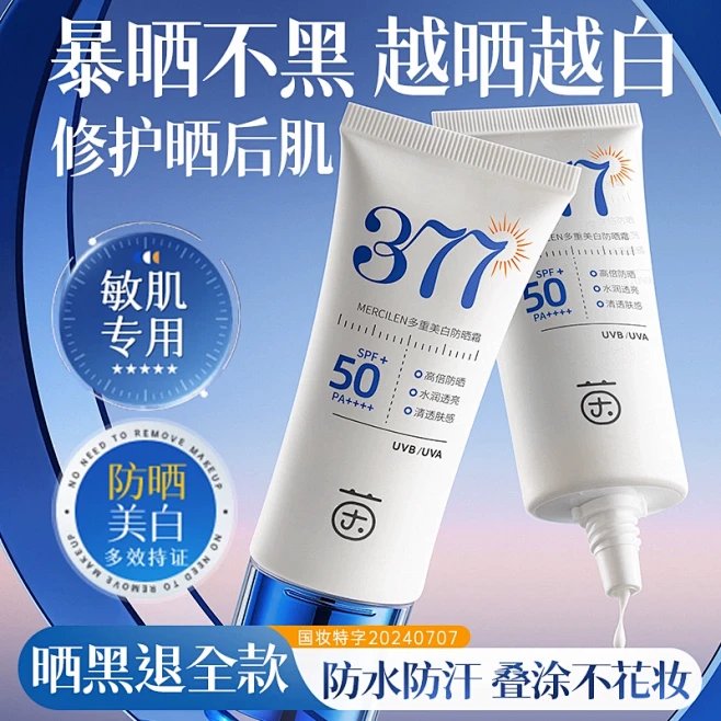 377防晒霜50倍防紫外线军训专用儿童男生女美白正品牌官方旗舰店-tmall.com天猫-花瓣网