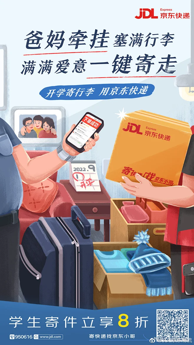 @JDL京东物流 的个人主页 - 微博 开学返校路途遥远，行李又多又重？不用慌，京东快递小哥来帮忙。预约上门，专业包装 ，免费上下楼取送，线上 ...