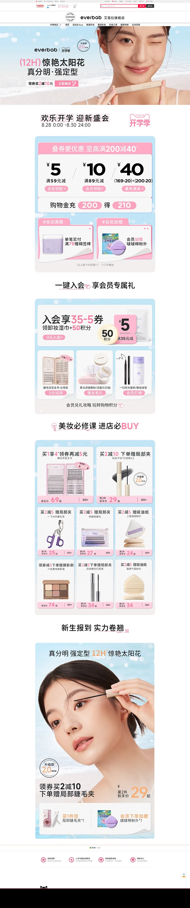 开学季-everbab旗舰店-天猫Tmall-花瓣网