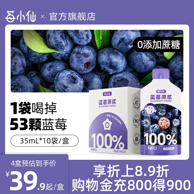 莓小仙蓝莓原浆果汁花青素0添加NFC纯蓝莓汁饮料35ml*10袋/箱-tmall.com天猫-花瓣网