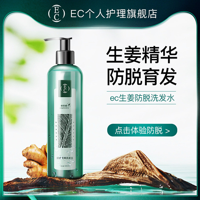EC生姜侧柏叶洗发水推广图车图主图