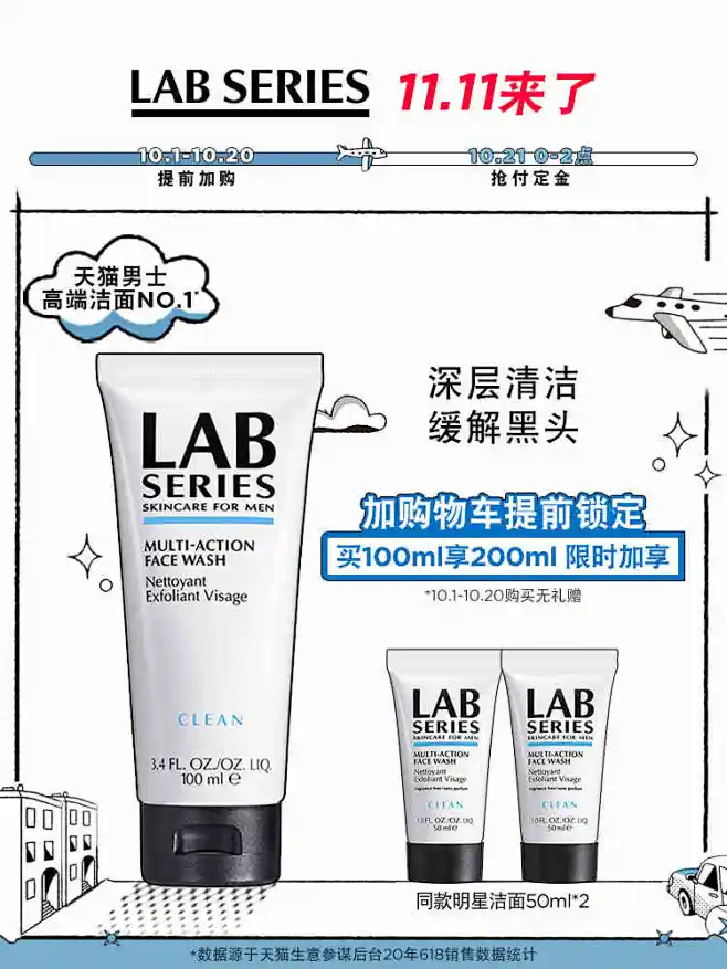 【抢先加购】LAB SERIES朗仕男用洗面奶清爽洁面乳保湿多效去角质-tmall.com天猫-花瓣网