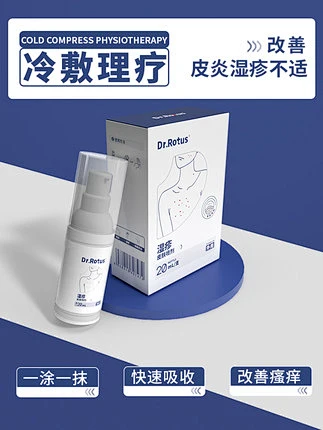 Dr.Rotus湿疹凝胶皮肤喷剂适用于改善皮肤湿疹干燥脱屑瘙痒的症状-花瓣网