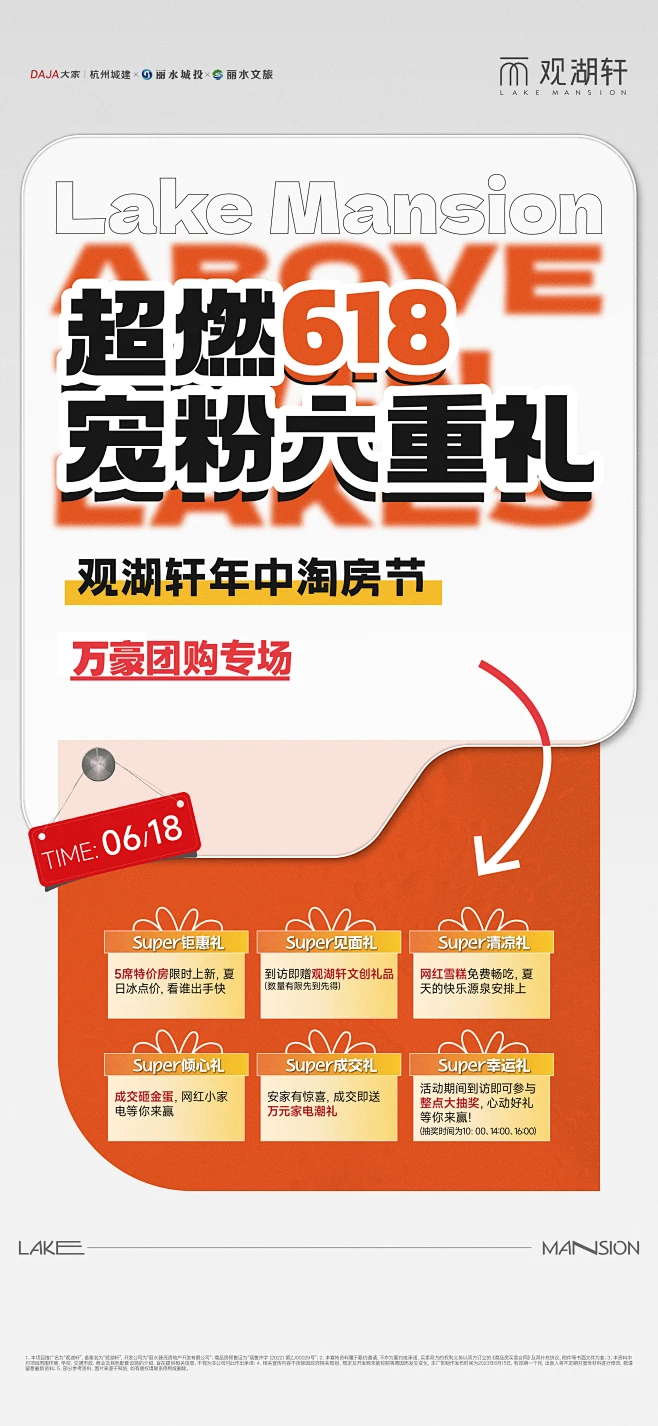 618宠粉六重礼简约海报-志设网-zs9.com-花瓣网