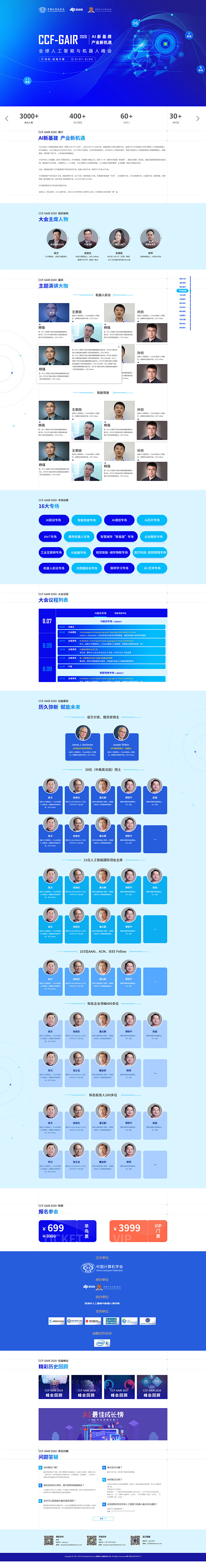 全球人工智能与机器人峰会官网_张成伟_【68Design】
