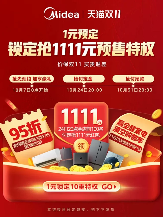 【1元特权】美的双11预售1元预约抢1111元特权 跨品类买多件95折-tmall.com天猫图片_0元购/1元购图片素材-花瓣网