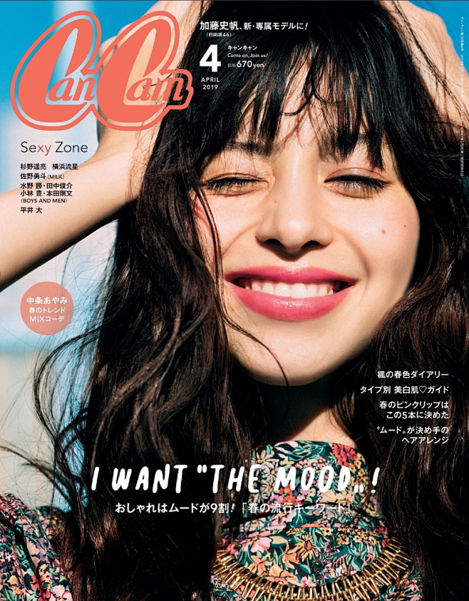 Cancam 2019年4月号