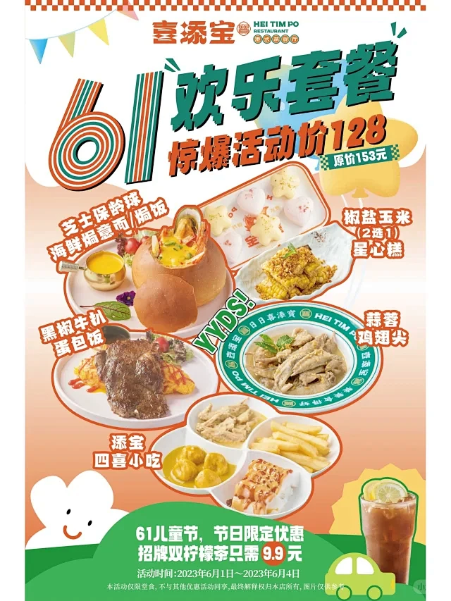 儿童节套餐海报 - 小红书搜索-花瓣网