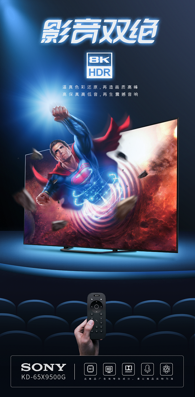 sony智能电视广告海报设计