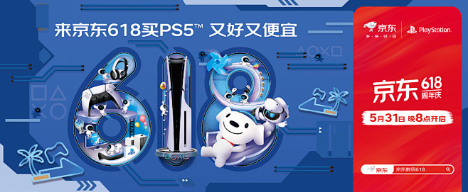 PS5京东618