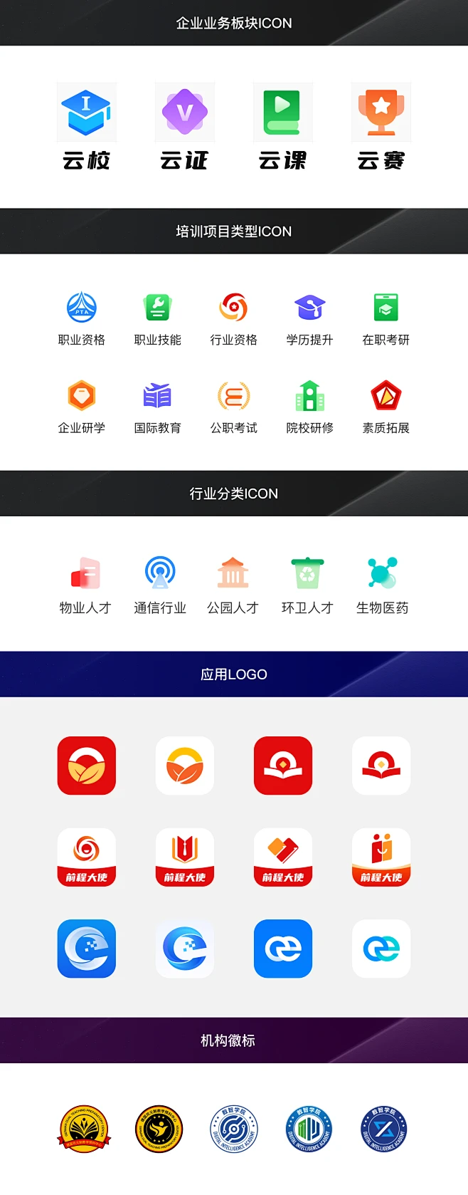 企业业务 ICON & 产品系列 LOGO 设计-图标-UICN用户体验设计平台-花瓣网