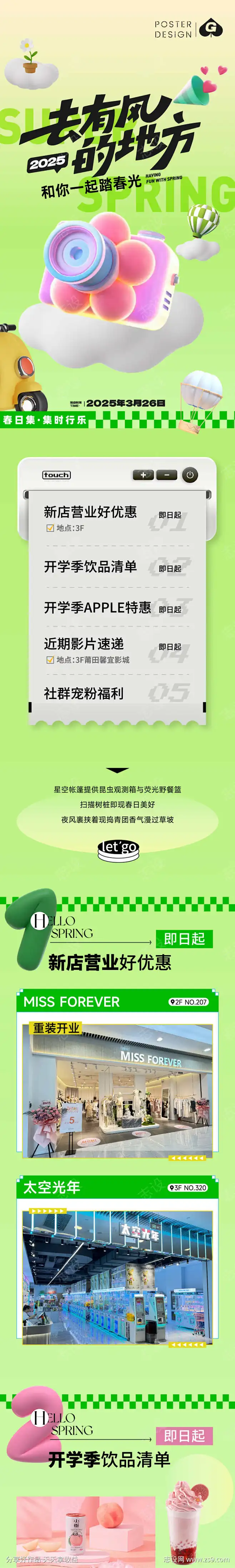 春日c4d长图推文_源文件下载_AI格式_1562X10417像素-潮趣,潮玩,促销,出游,活动,商场,推文,长图,c4d,春日-作品编号:2025030410236706-志设-zs9 ...