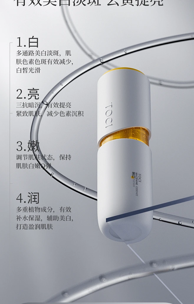 TOCI美白淡斑精华液美白祛斑提亮肤色补水保湿大容量去黄提亮-tmall.com天猫-花瓣网