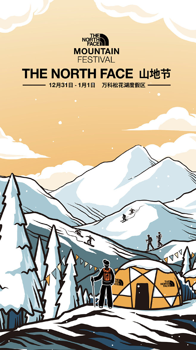 THE NORTH FACE 北面山地节 - 案例 - ONSITECLUB - 体验营销案例集锦