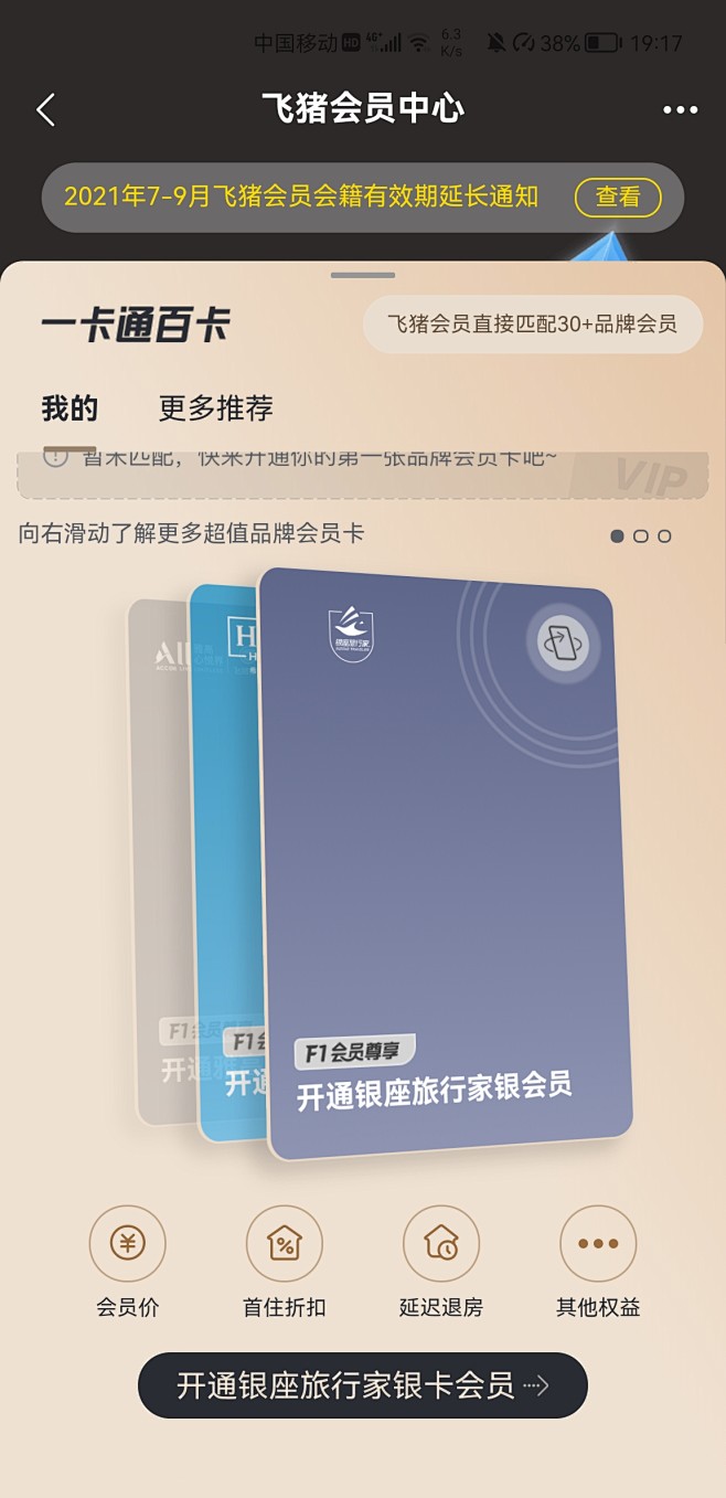 Screenshot_20210628_191729_com.taobao.trip