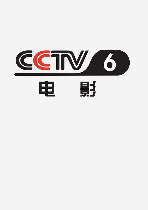 CCTV6台标
