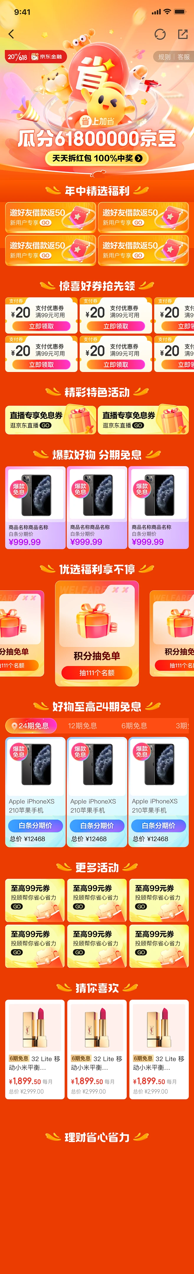 2023 618开门红-花瓣网