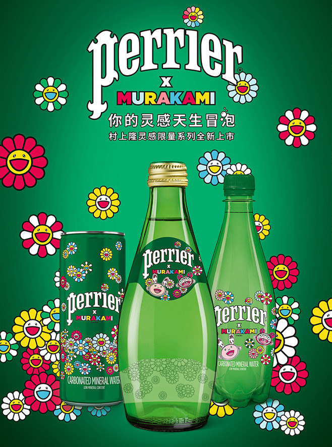 【村上隆限定款】法国Perrier巴黎水含气天然矿泉水330ml*24瓶-tmall.com天猫