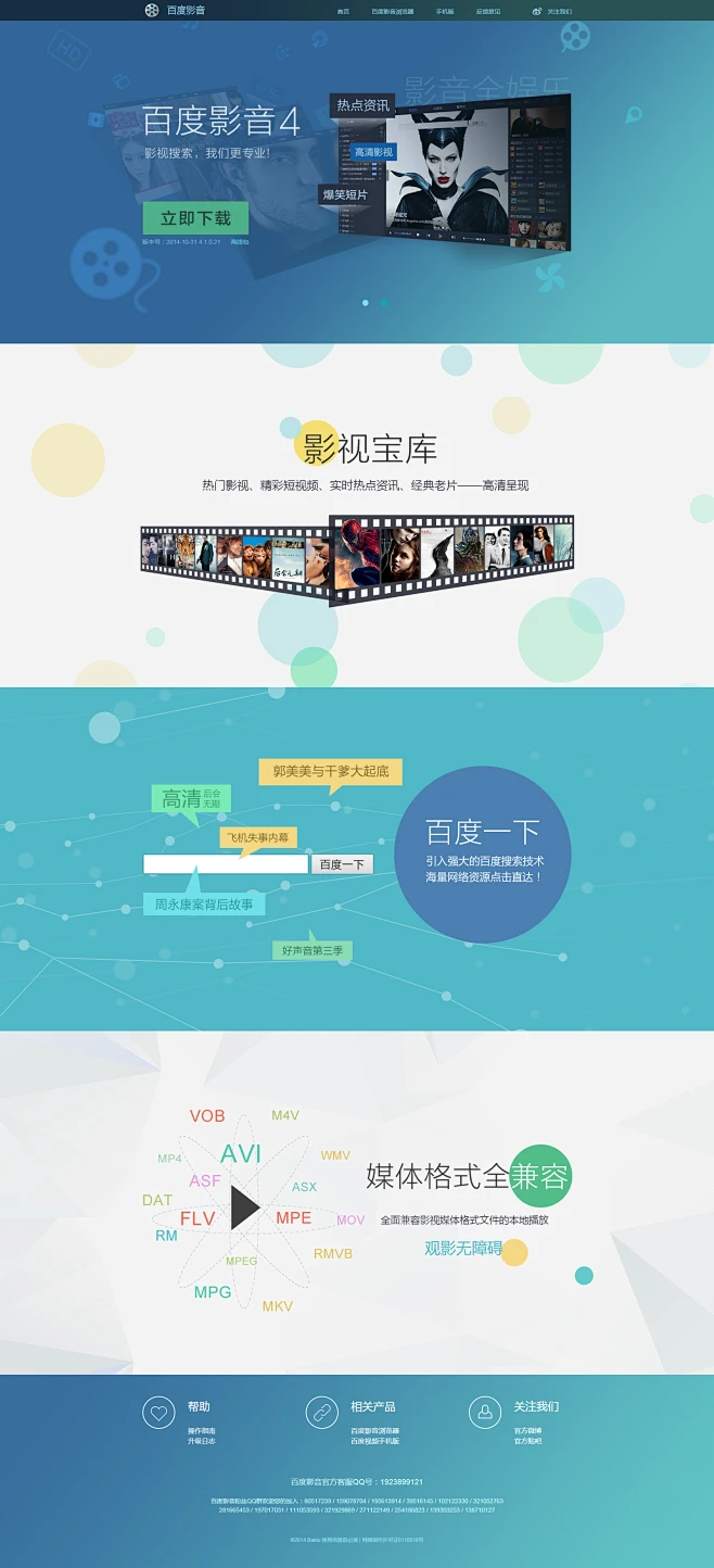 百度影音_播放器下载_视频播放器_播放器官方下载-花瓣网