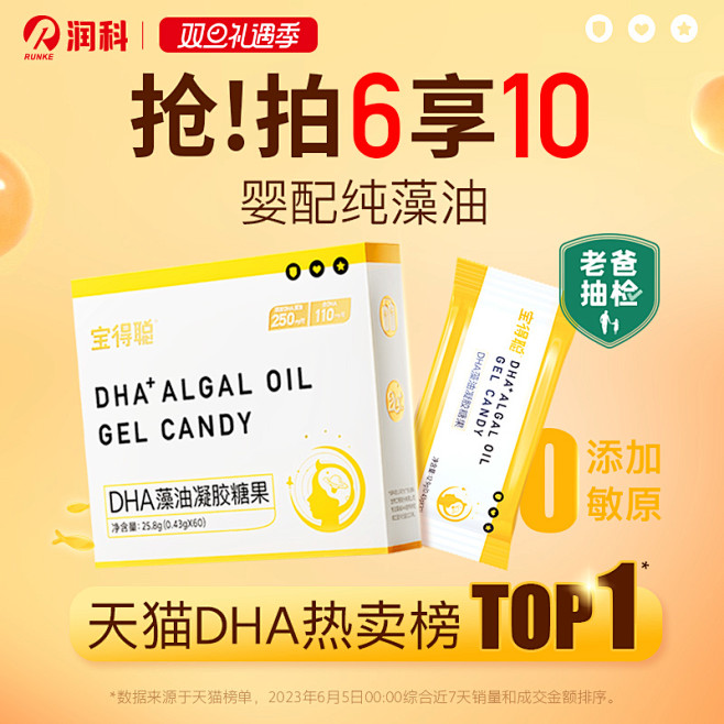 老爸抽检专用推荐润科宝得聪dha海藻油 宝宝dha婴儿儿童dha婴幼儿57