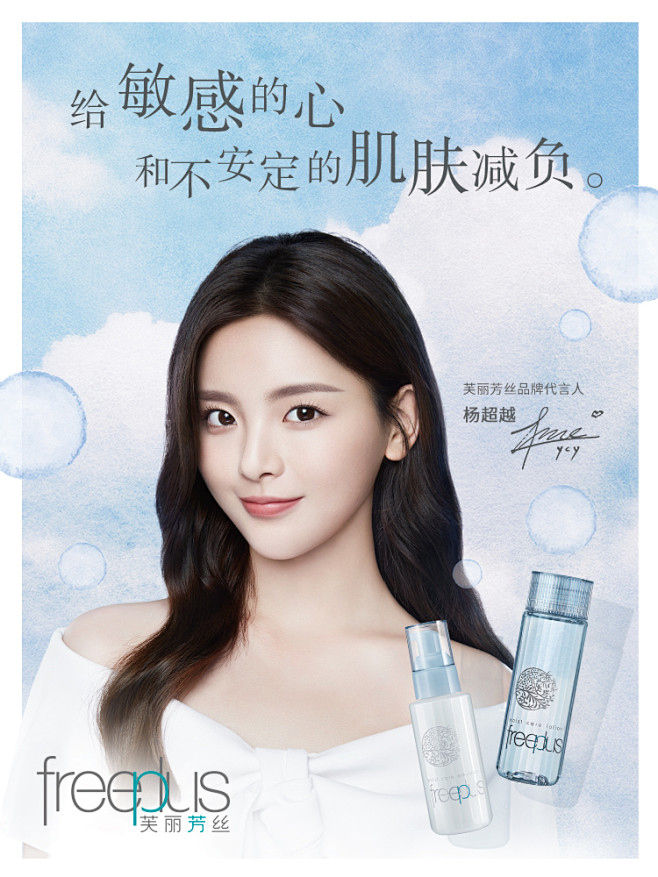 freeplus芙丽芳丝官方旗舰店 (2) @chase_J 采集