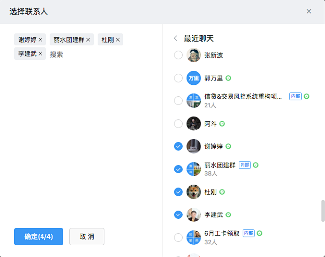 钉-选择联系人2