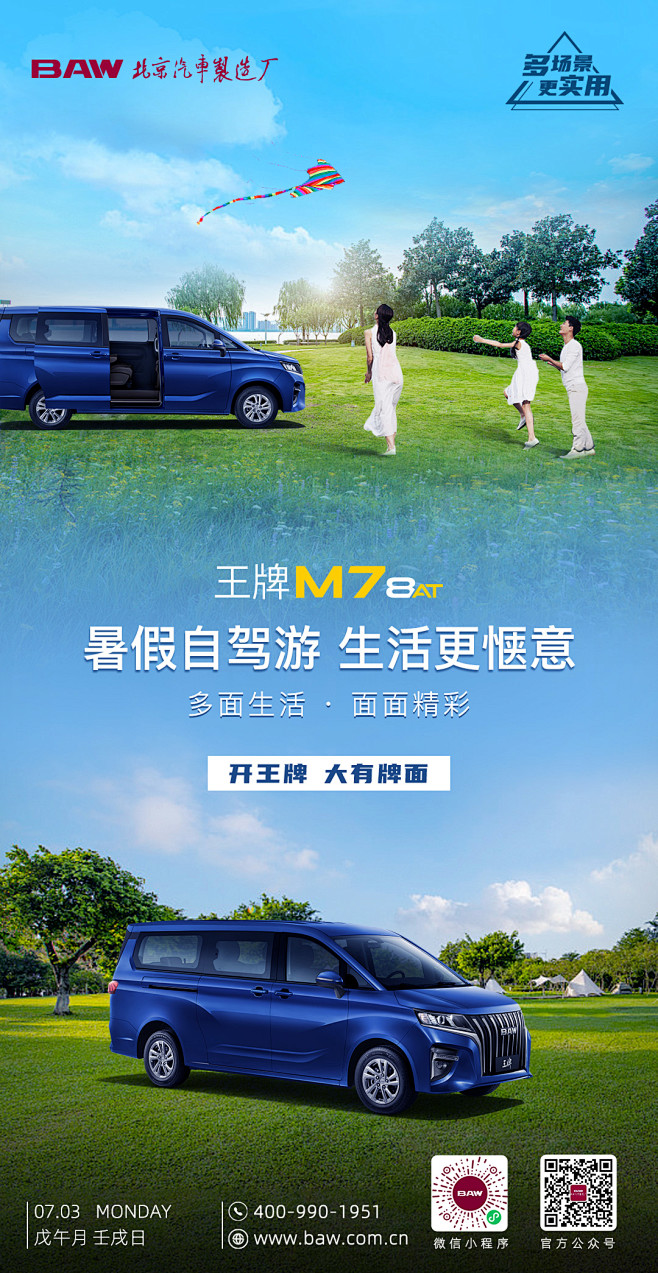 0703-王牌-汽车海报-日历海报-手机海报-合成