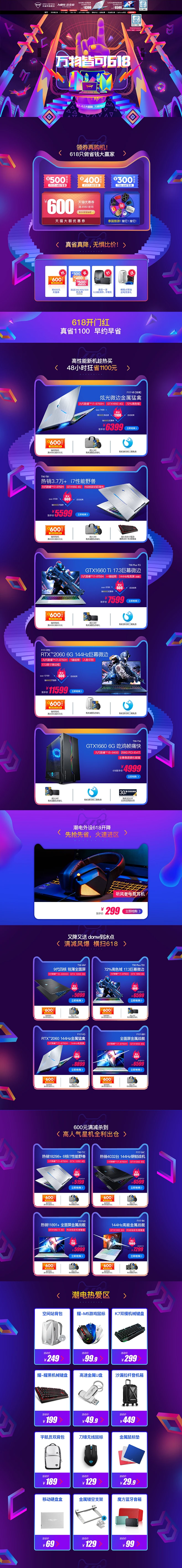 618年中大促 家电3C数码家用电器天猫店铺首页活动设计 machenike旗舰店图片_电商首页欣赏图片素材-花瓣网