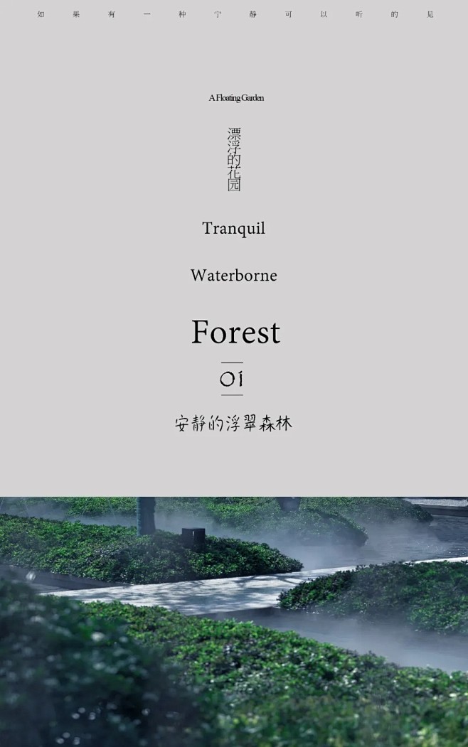 南京 融侨 誉江府 景观设计 麓岩景观设计（上海）有限公司 回家，为那一处宁静之所。我们希望设计一座具有归属感的时间花园，并且永久的存
