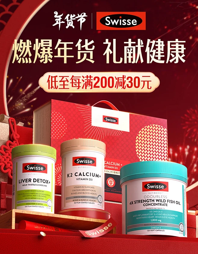 2024京东Swisse年货节(1125×1440)-花瓣网