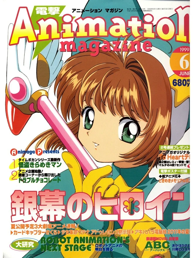 1998年-1999年 animage杂志封面_2_魔卡少女樱_sakura_来自小红书网页版-花瓣网