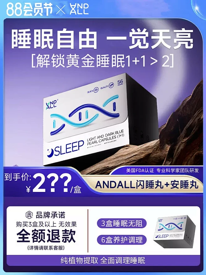 【睡眠新概念】Andall闪睡安睡1+1胶囊GABA+助眠脑松果体营养素-tmall.com天猫-花瓣网
