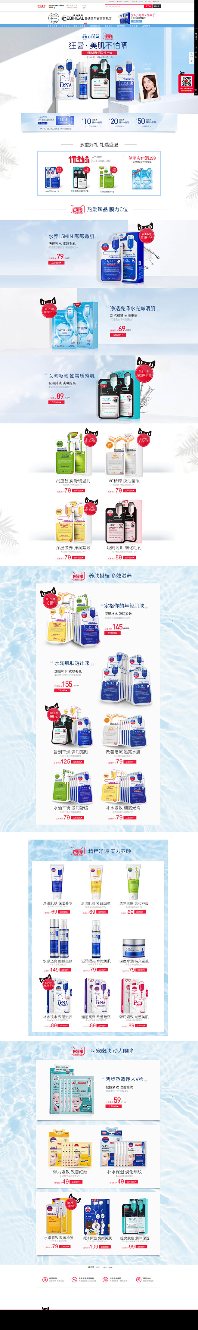 FireShot Capture 589 - 7月10日品牌团页面-mediheal美迪惠尔旗舰店_ - https___meidihuier.tmall.com_shop_view_shop.htm