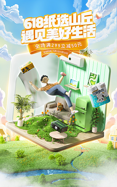 花瓣网-C4D 618大促KV场景