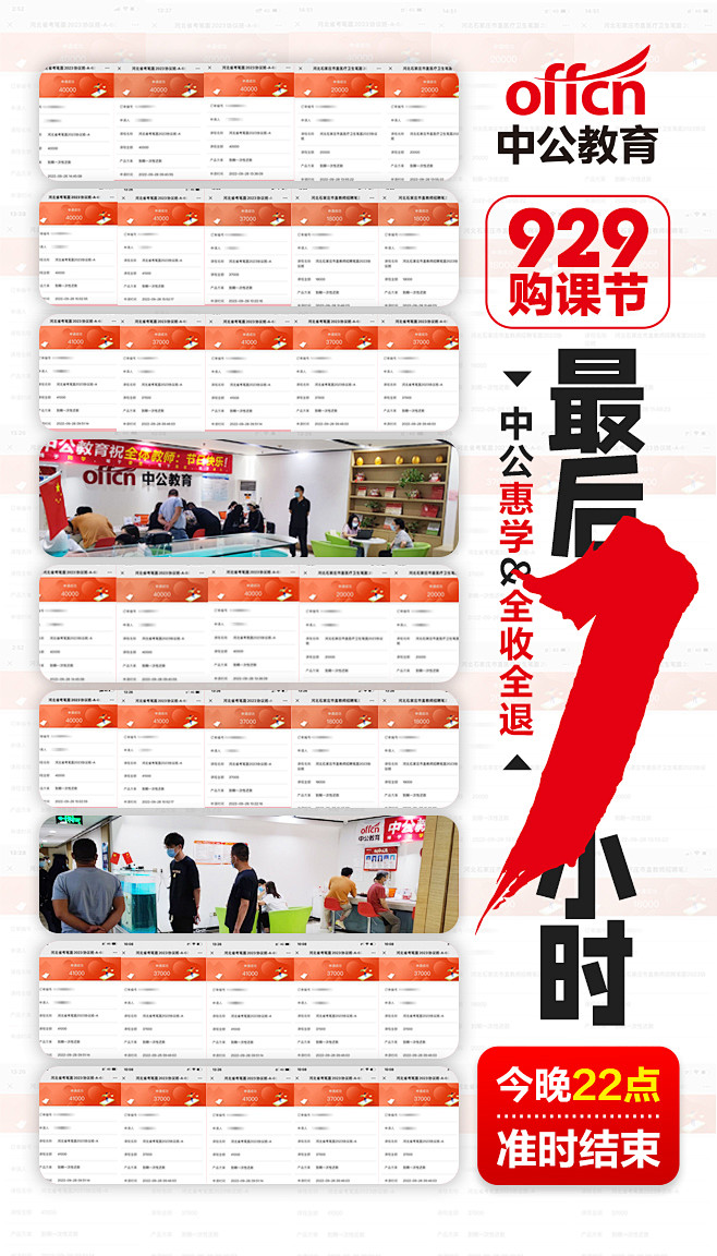 0929-购课节倒计时最后1小时