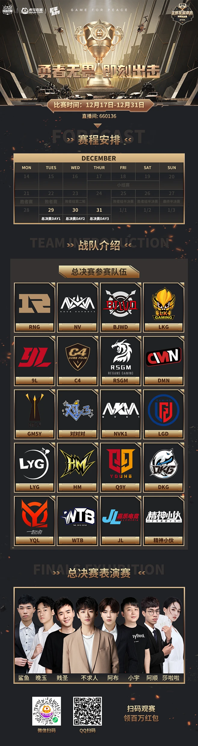 VSPN 全明星邀请赛 和平精英 猛男杯 虎牙 虎牙猛男杯-花瓣网