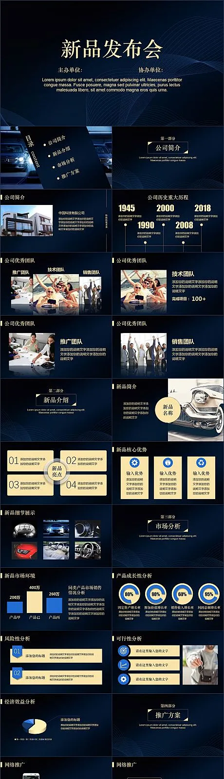 新品发布会演讲PPT-源文件-花瓣网