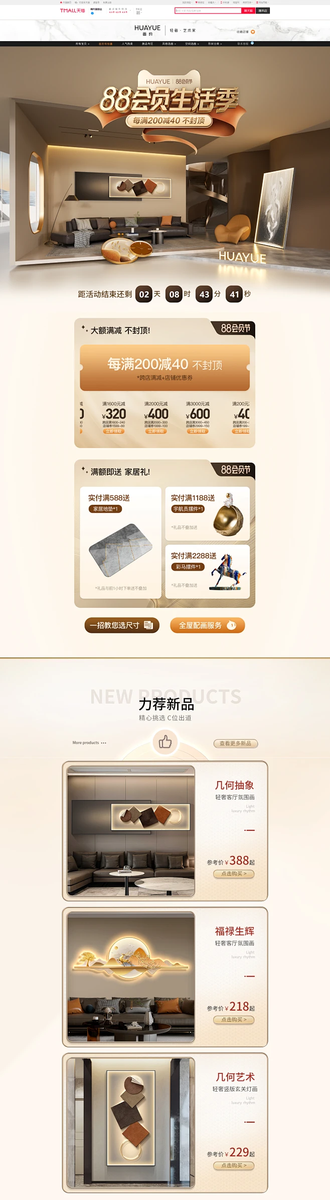 88会员节首页-画约旗舰店-天猫Tmall-花瓣网