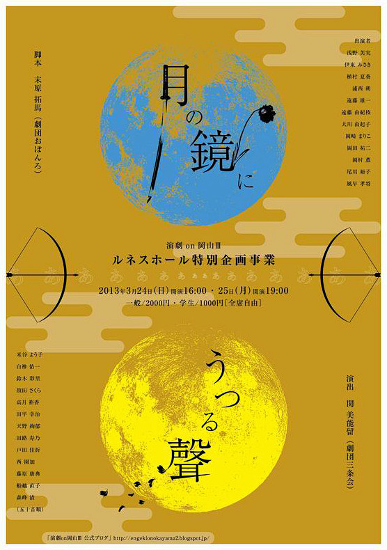 月の鏡にうつる聲 ｜ ルネスホール [演劇公演紹介] ★CoRich 舞台芸術！(1405)-花瓣网