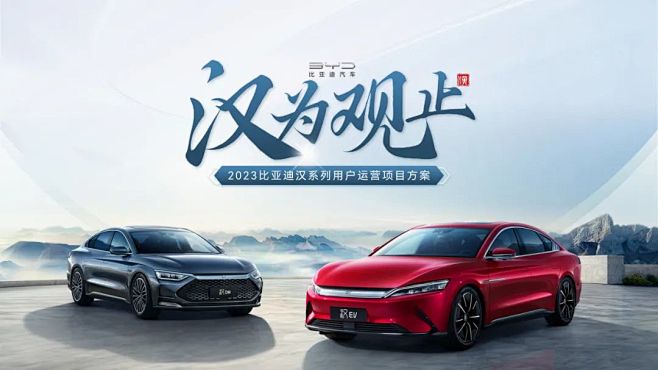 比亚迪汉 居中排版 PPT封面页 @多梦PPT⇦ https://huaban.com/user/tooodream