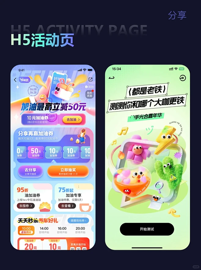 h5活动页欣赏-UI运营活动视觉设计分享-花瓣网