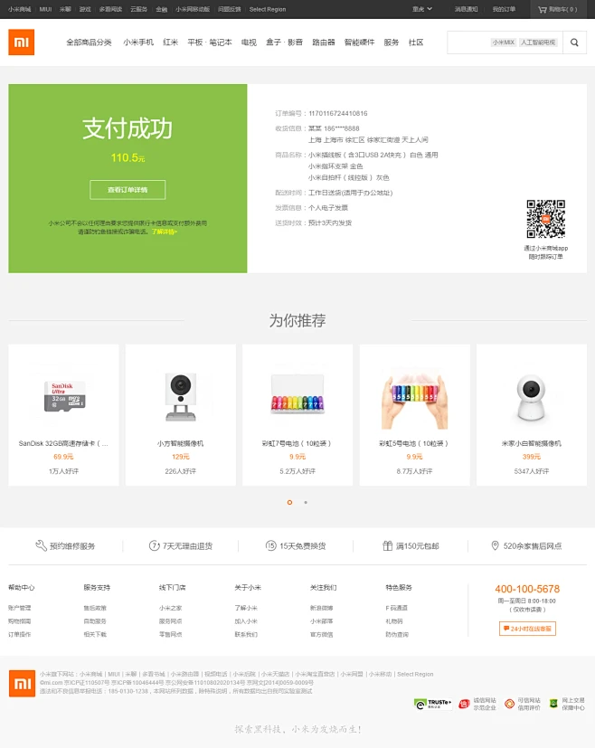 PC-小米官网支付成功-花瓣网