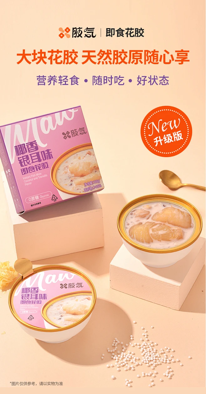 【胶気】0蔗糖椰香银耳燕麦味即食花胶108g/盒鱼胶孕妇滋补-tmall.com天猫-花瓣网