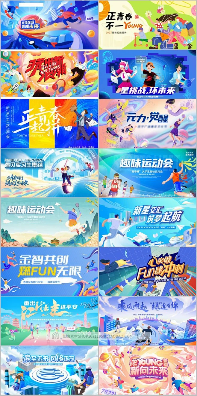趣味人物青春活力主视觉运动会海报kV展板背景PSD矢量AI设计素材-淘宝网-花瓣网
