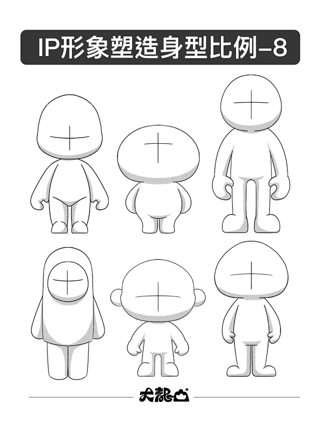 【超实用】IP形象塑造身型比例-8